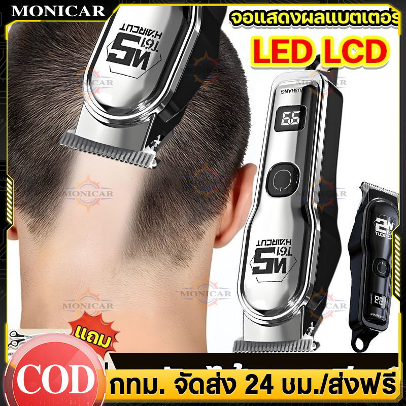 Monicarเครื่องตัดผมไร้สาย แบตเตอรี่ความจุสูง LCD แสดงระดับพลังงาน ที่ ...