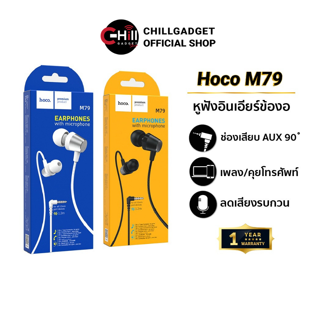 Hoco M79 หูฟังอินเอียร์ Aux 3.5 มม. แบบมีจุกยาง เสียงเบสแน่น ราคาถูก ...