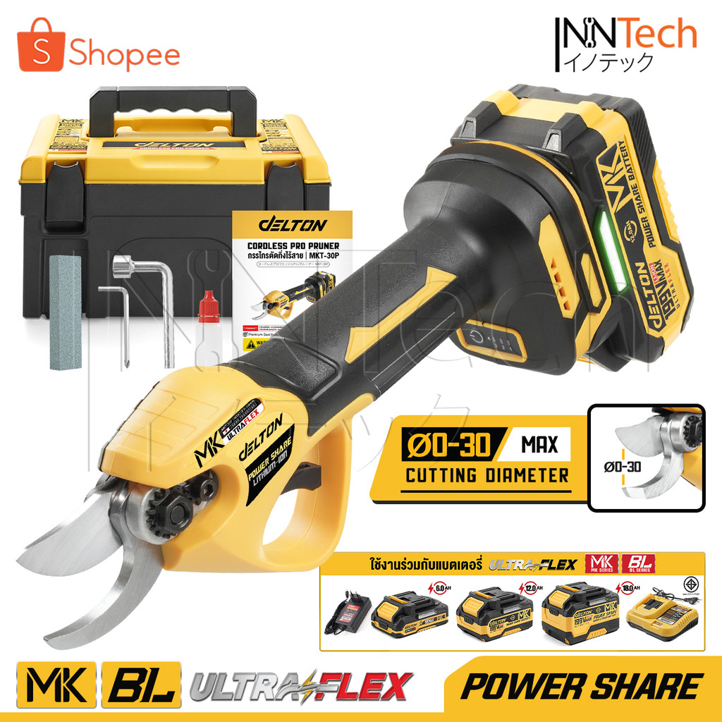 DELTON กรรไกรตัดกิ่งไร้สาย199V ปรับใบมีดได้ 3 ระดับ รุ่น MKT-30P ใช้งานกับแบตเตอรี่ สายชาร์จ ...