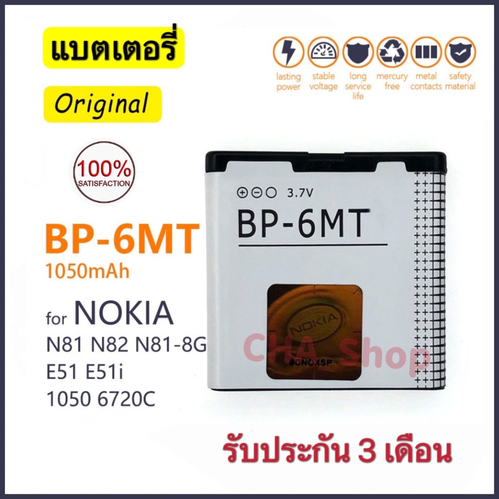 แบตเตอรี่ Nokia N81 N82 N81-8G E51 E51i 6720 6720C BP 6MT BP-6MT ...