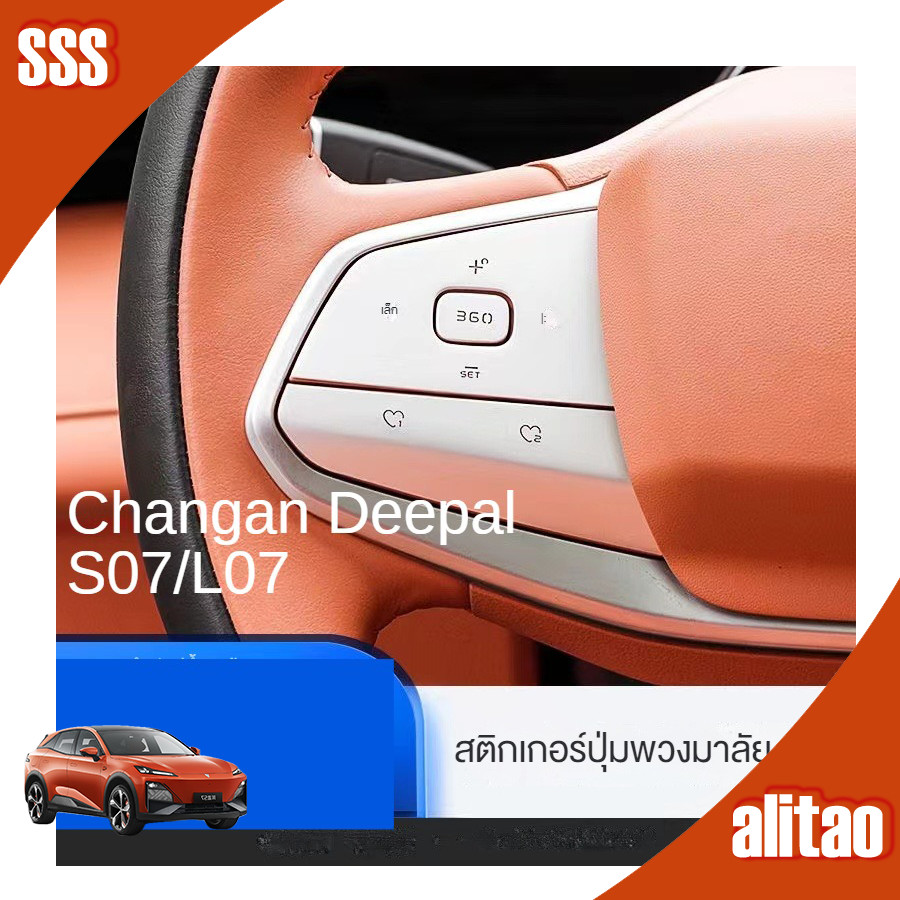 [คลังสินค้าพร้อม] S7 สติ๊กเกอร์ติดกุญแจพวงมาลัย Changan deepal Handlebar Key ฝาครอบป้องกัน l07 ...