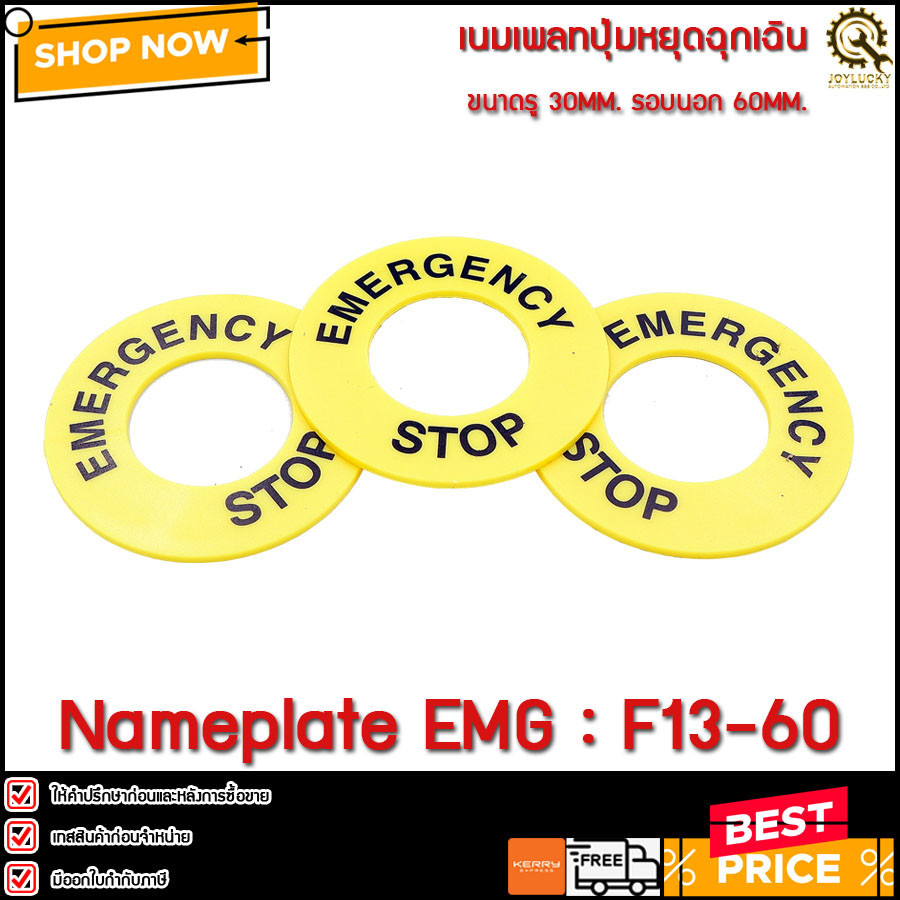 Nameplate EMG Stop F13-60 ,เนมเพลทปุ่มหยุดฉุกเฉิน ขนาดรู 30mm รอบนอก ...
