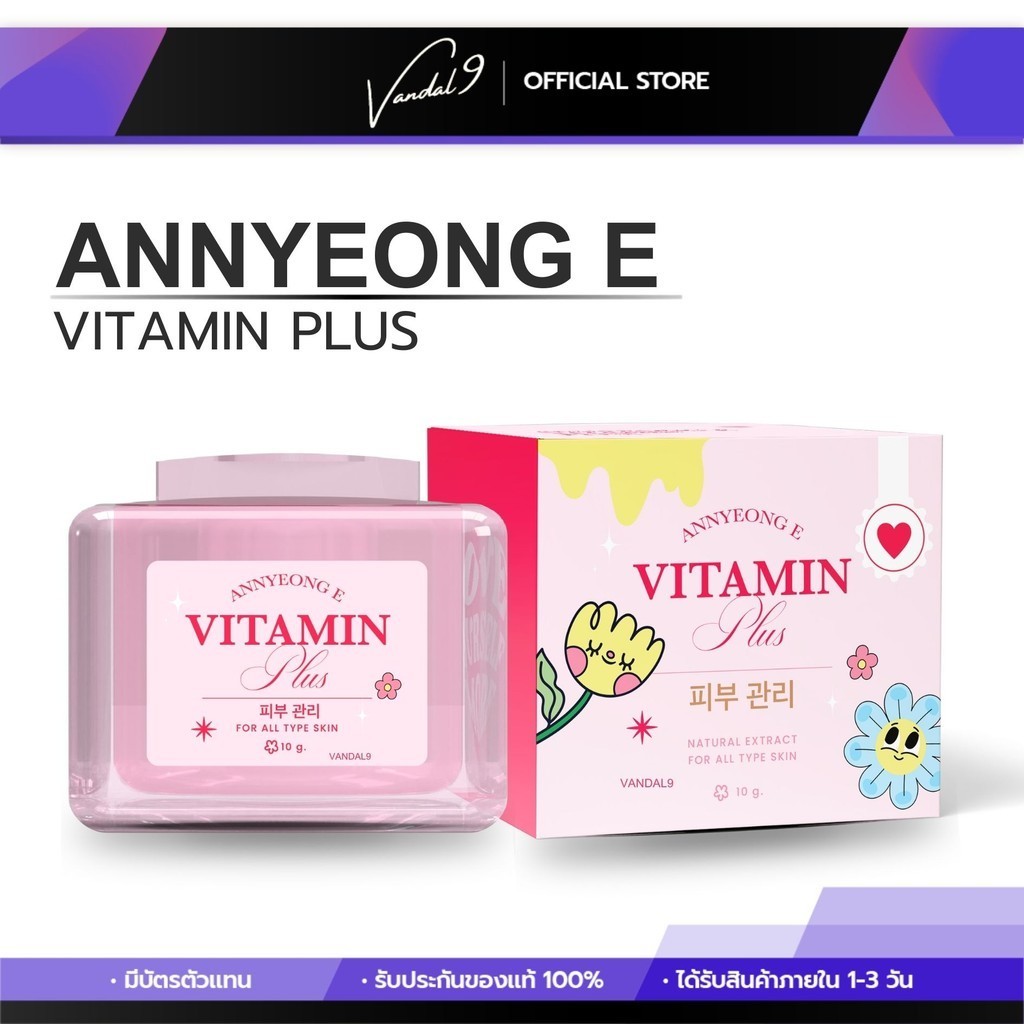 อันยอง อี ANNYEONG E วิตามิน พลัส VITAMIN PLUS ลดสิว ลดริ้วรอย หน้าขาวกระจ่างใส ครีมอันยองอี ...