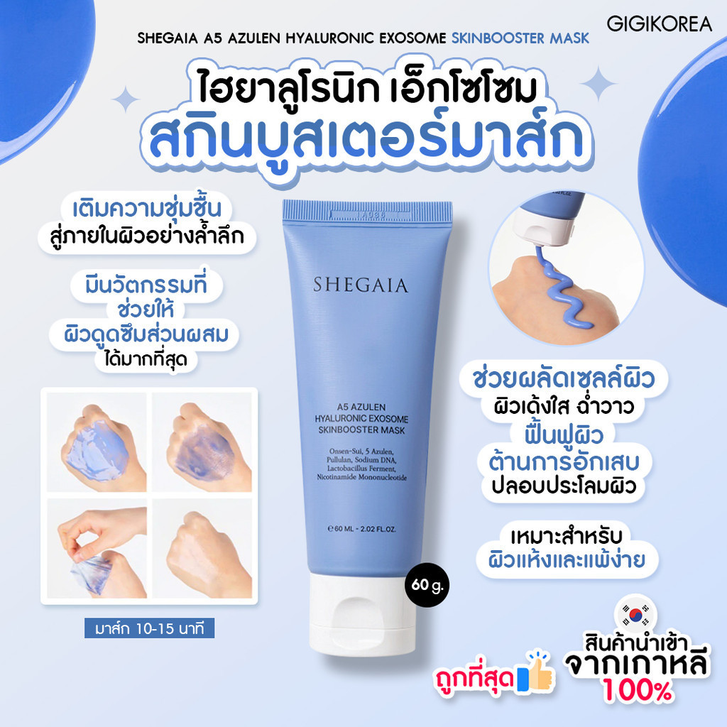 พร้อมส่ง ถูกที่สุด ของแท้ SHEGAIA A5 AZULEN HYALURONIC EXOSOME ...