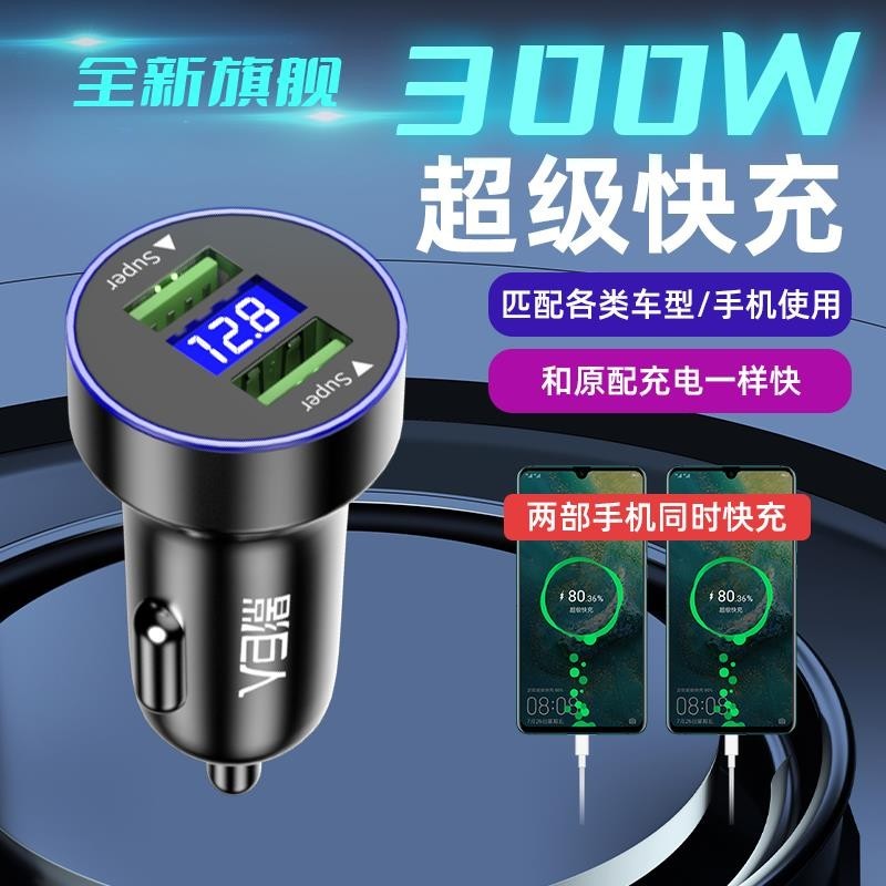 Shadow Giant 300W Super Fast Charging Head Car Charger Universal Dual ...