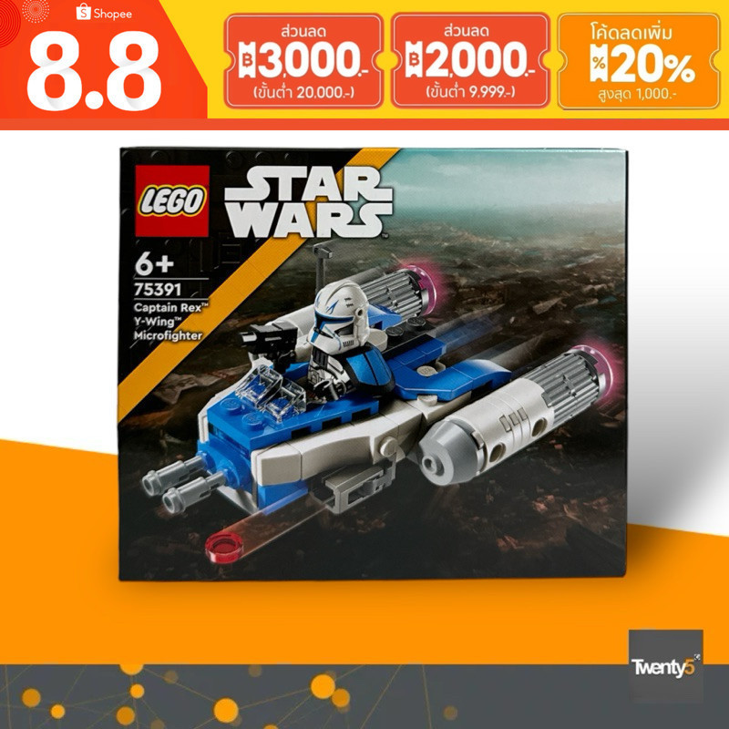 Lego 75391 Captain Rex™ Y-Wing™ Microfighter เลโก้ ของใหม่ ของแท้ 100% ...