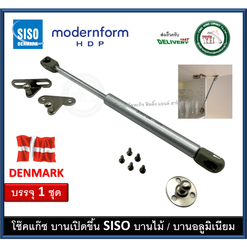 ล็อก โช๊คแก๊ซ โช๊คอัพ สำหรับเปิดขึ้น Modernform สำหรับบานไม้ และ บานอลูมิเนียม 80N 120N SI-CHOKE ...