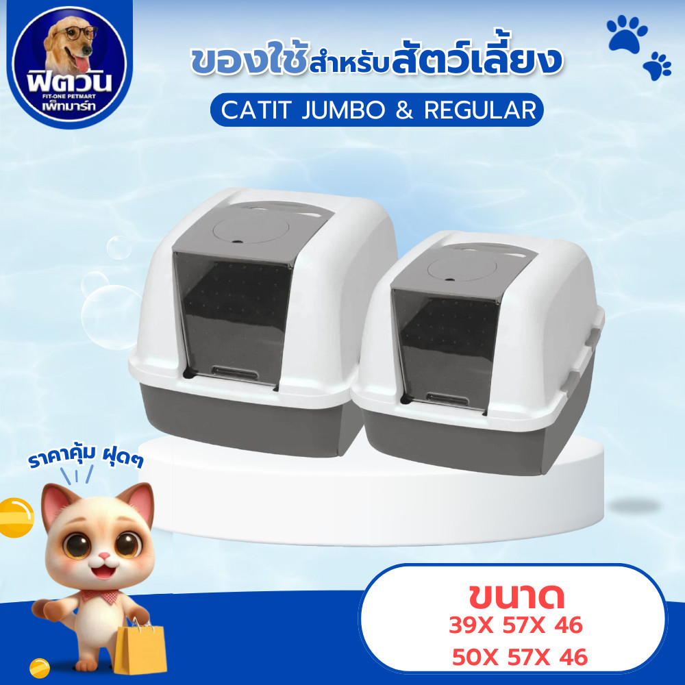 ห้องน้ำแมว Catit รุ่น Magic Blue Litter Box Airsift มี 2 ขนาด Regular และ Jumbo | Shopee Thailand