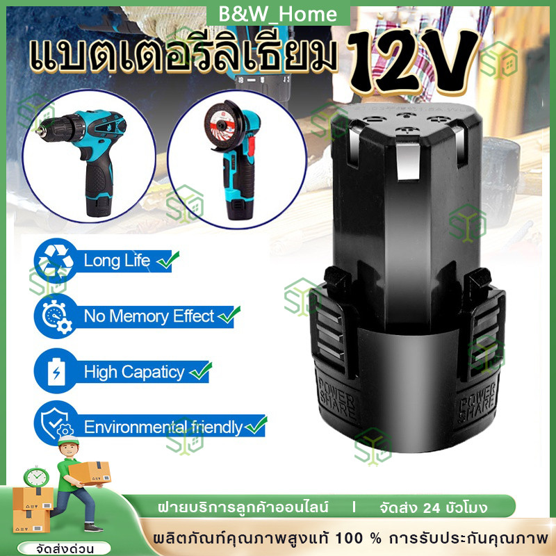 【COD】2 ก้อน แบต แบตเตอรี่ สว่านไร้สาย สว่าน 12V Lithium-ion Battery ...