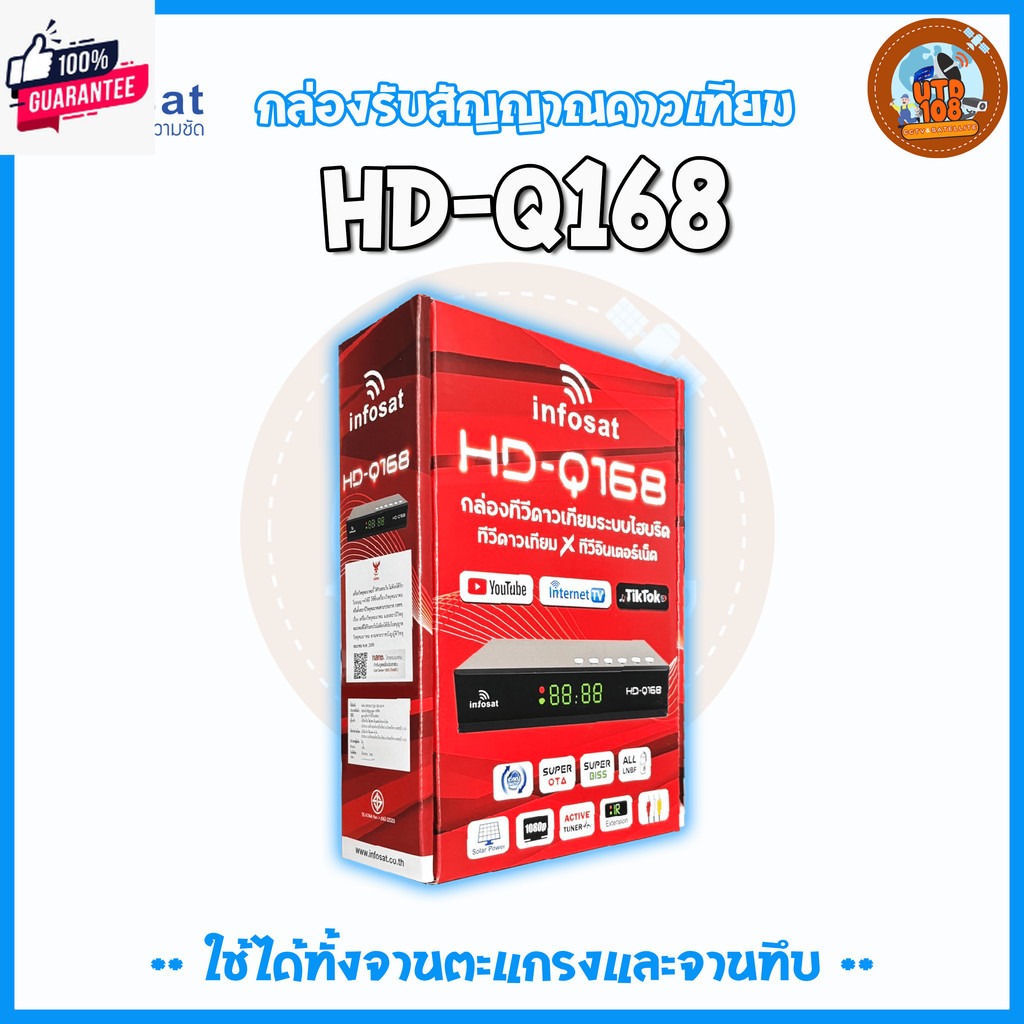กล่องรัสัญญาณ Infosat HD Q168 ใหม่ 2024 กล่องทีวีดาวเทียม x ทีวีอินเทอร์เน็ตใช้ได้ทั้งระทีวี ...