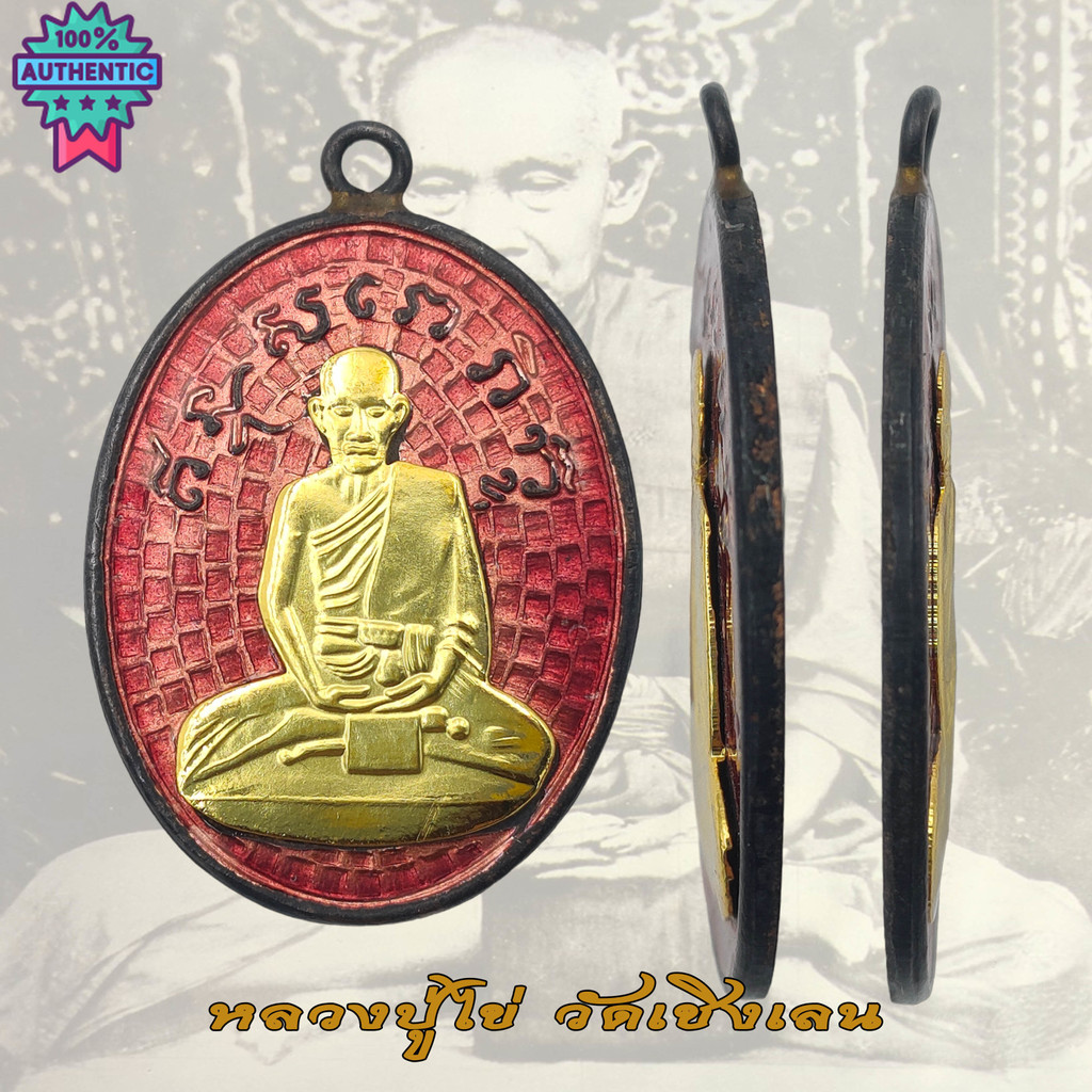 เหรียญหลวงปู่ไข่ วัดเชิงเลน year 2473 เหรียญรุ่นแรก หลวงปู่ไข่ อินทสโร ...