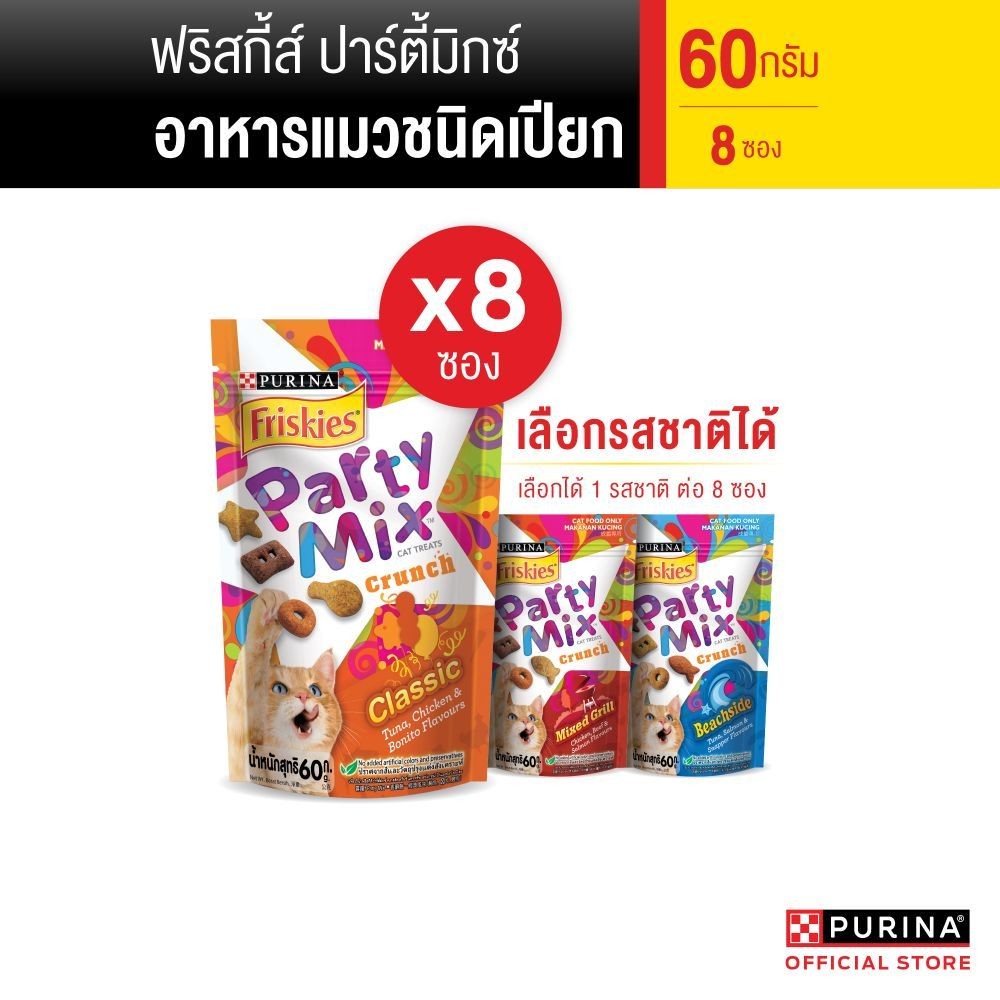 [เลือกรสชาติได้] Friskies Party Mix Cat Treat ขนมแมว 60g x8 ซอง ...