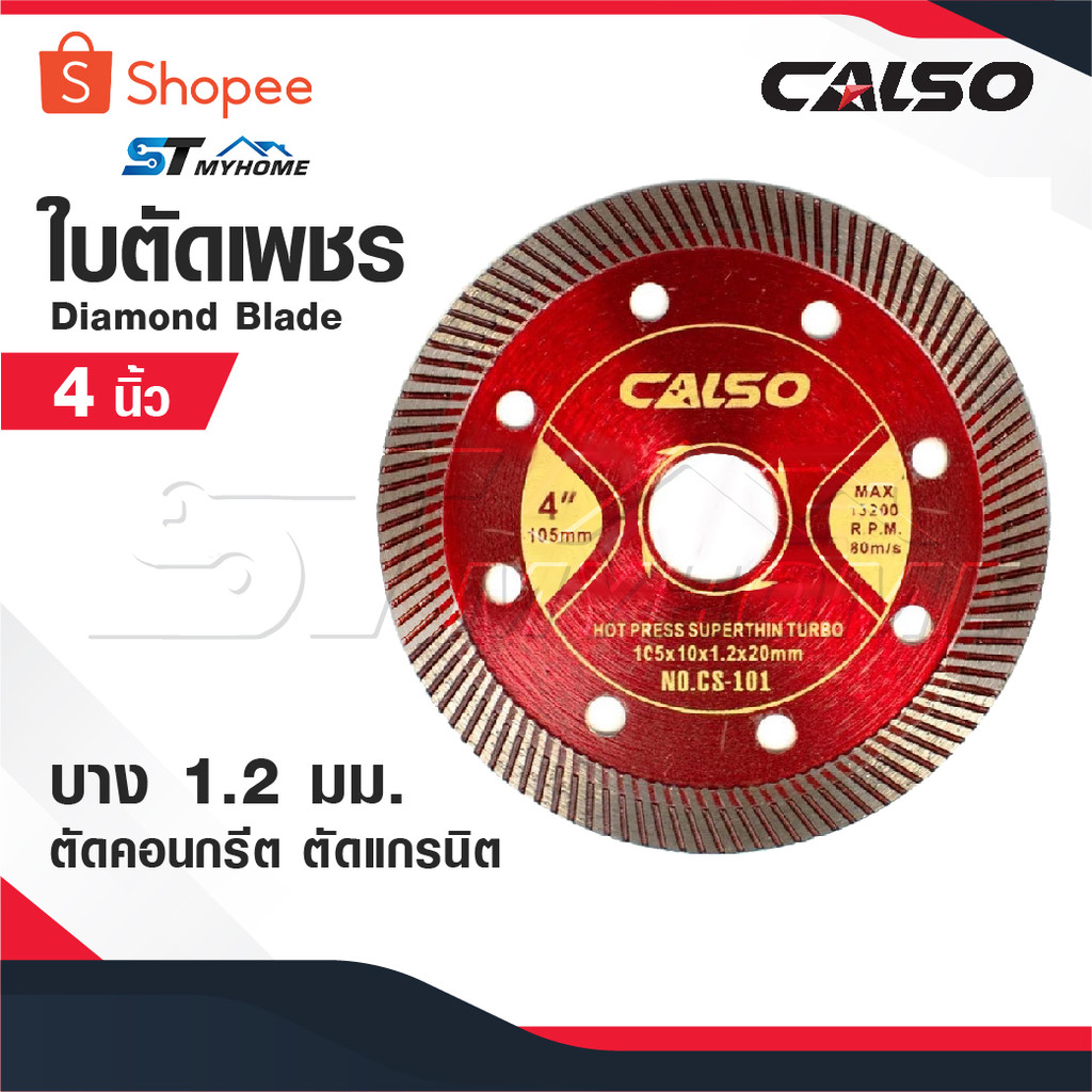 CALSO Diamond blade ใบตัดเพชร ใบตัดคอนกรีต ใบตัดแกรนิตโต้ ใบตัดกระเบื้อง 4 นิ้ว บางเพียง1.2 มิล ...