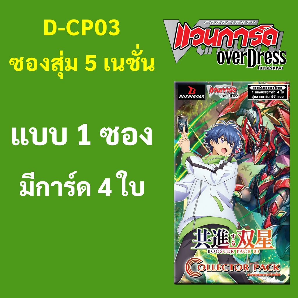 D-CP03 การ์ดเสริม แวนการ์ด OverDress ภาษาไทย แบบซอง | Shopee Thailand