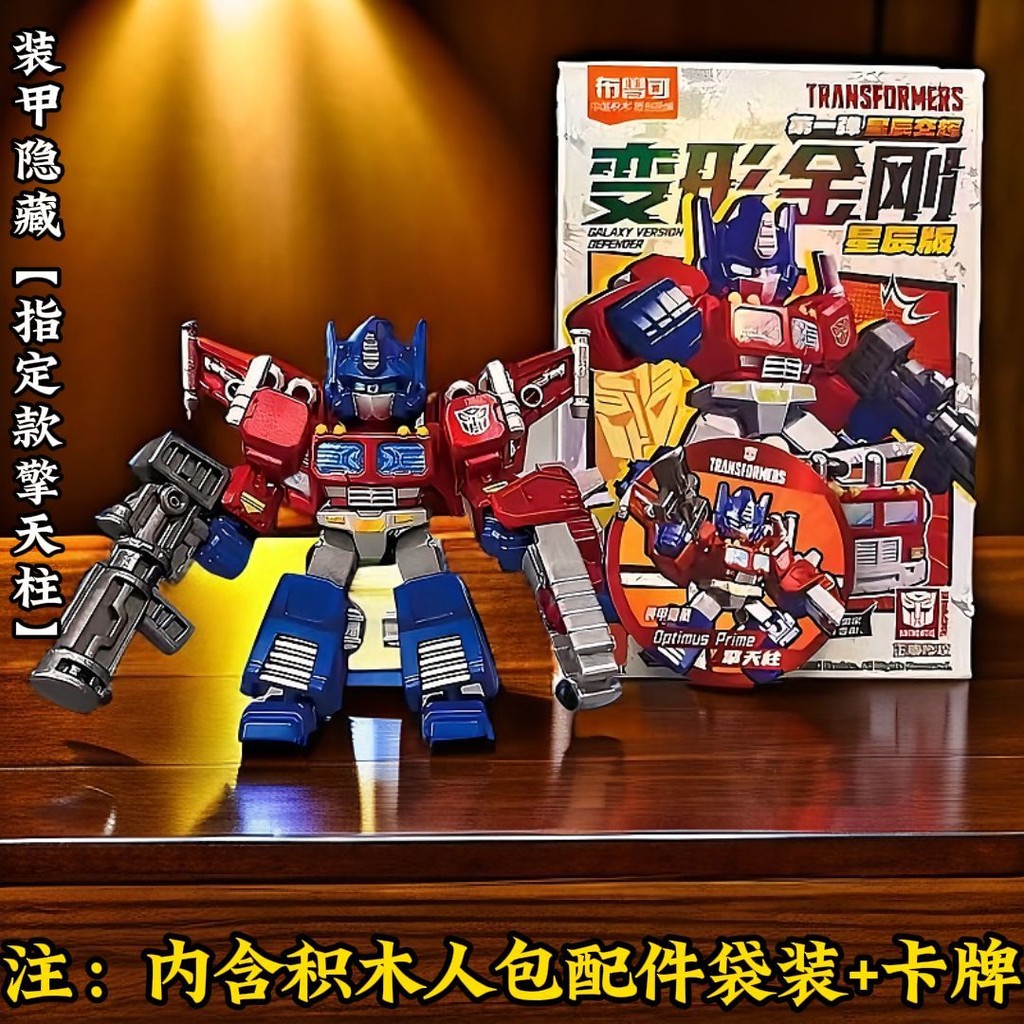 Pluco Transformers Star Edition First Bullet Building Block Man Pluco ...