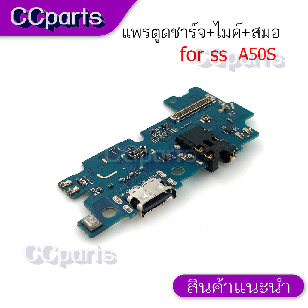 แพรตูดชาร์จสำหรับ SAMSUNG A50S แพรก้นชาร์จ USB แพรตูดชาร์จ + ไมค์ +สมอ ...