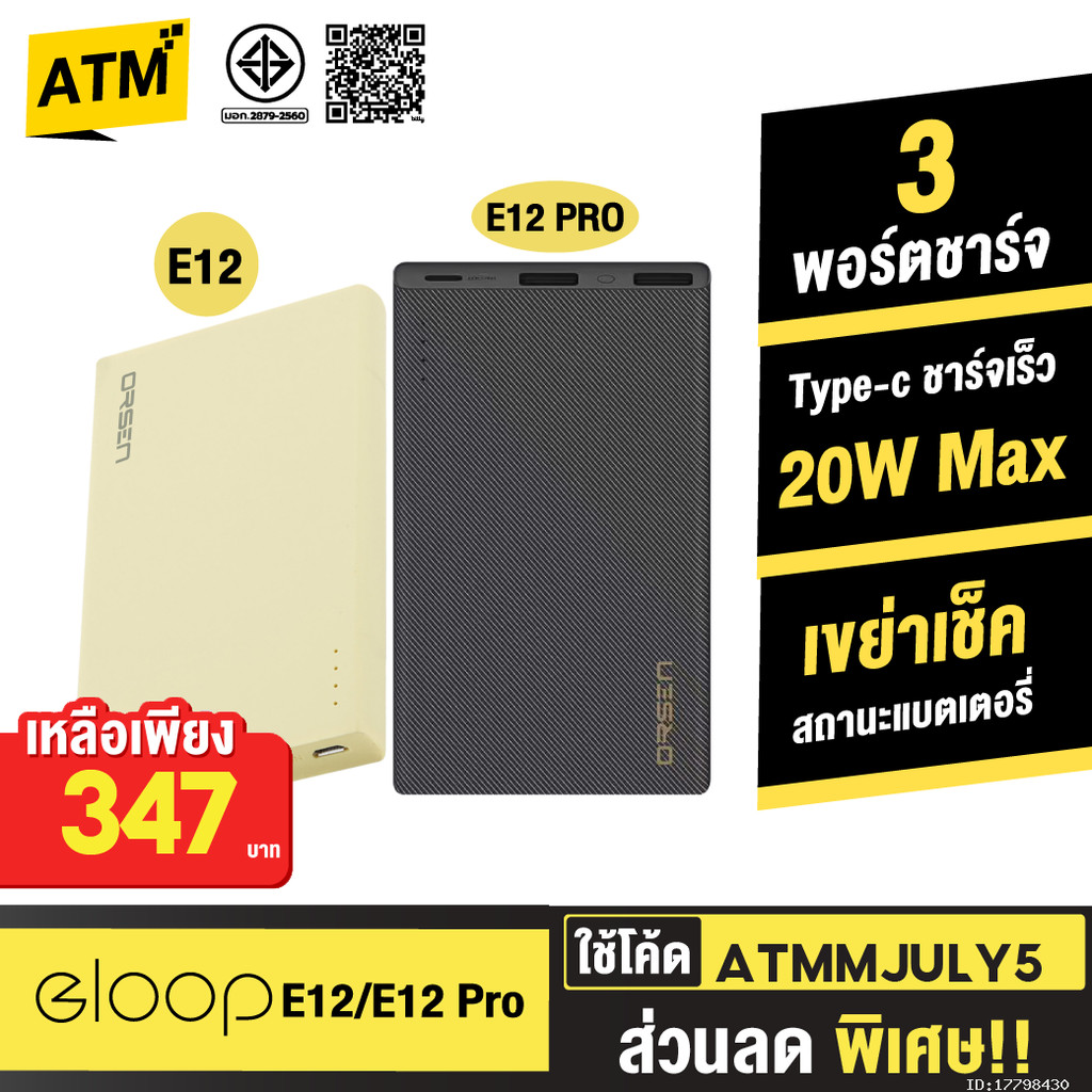 [347บ. โค้ดคุ้ม] Orsen by Eloop E12 / E12 Pro แบตสำรอง 11000mAh รองรับ PD สูงสุด 20W Powerbank ...