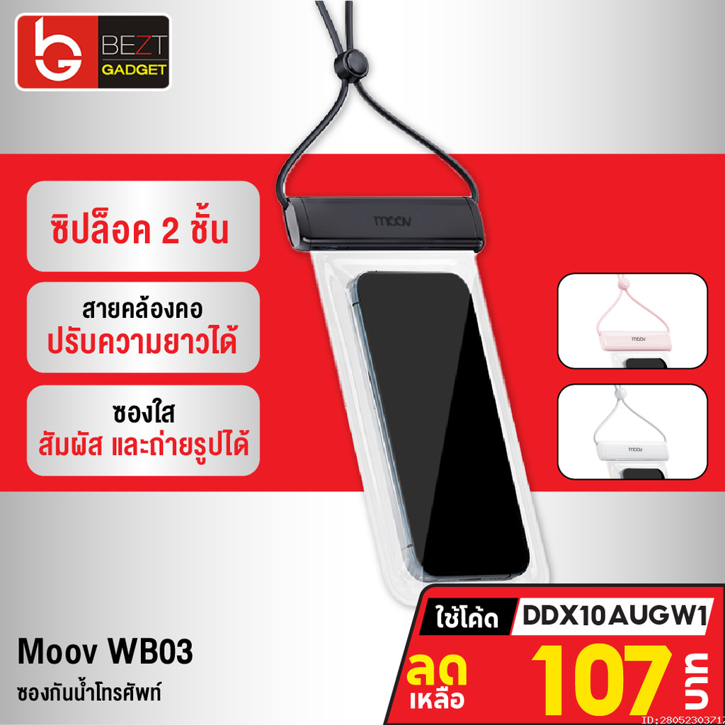 [107บ.โค้ดคุ้ม] Moov WB03 ซองกันน้ำโทรศัพท์ สัมผัสได้ กระเป๋ากันน้ำ กัน ...