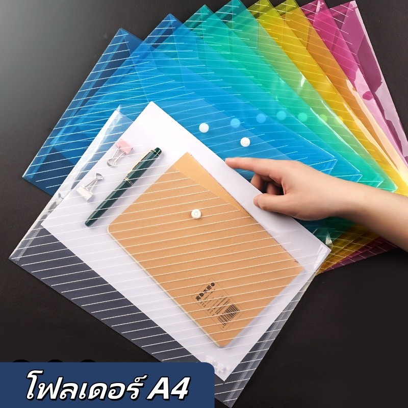 แฟ้มกระดุมพลาสติก A4 แฟ้มกระดุมใส ทนทานและกันน้ำ คุณภาพดี BS63 | Shopee Thailand