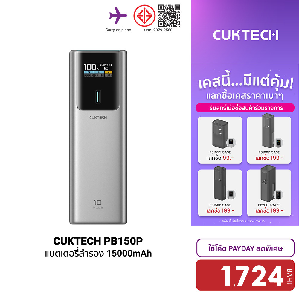 [ลดเหลือ 1724] CUKTECH PB150P ความจุ 15000mAh 120W Max ขนาดเล็ก CCC / CE รองรับจ่ายไฟ PD3.0,QC ...