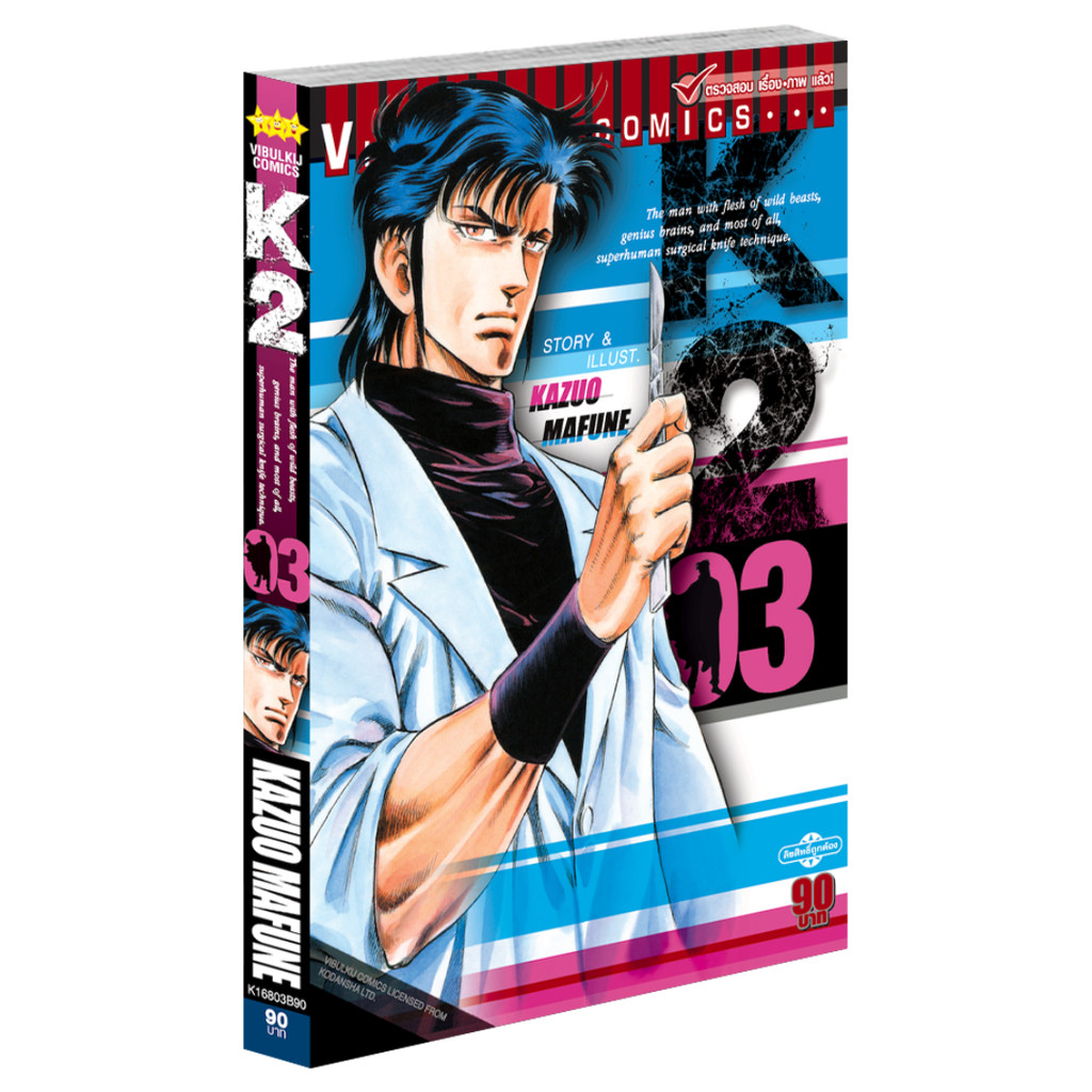 Vibulkij(วิบูลย์กิจ)" เรื่อง K2 เล่ม 3 ผู้แต่ง KAZUO MAFUNE แนวเรื่อง ...