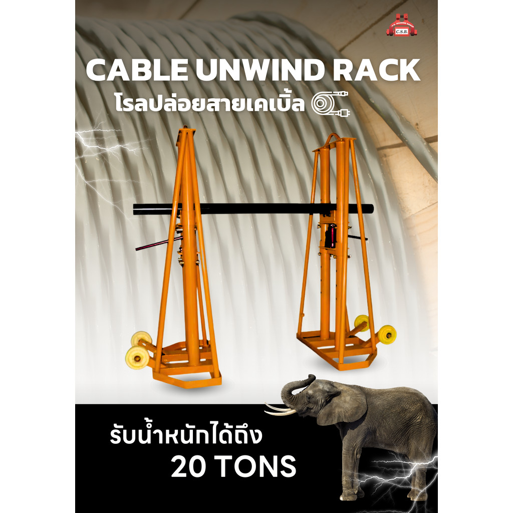 โรลปล่อยสายเคเบิ้ล Cable Unwind Rack ขนาด 20 ตัน (1 คู่) | Shopee Thailand