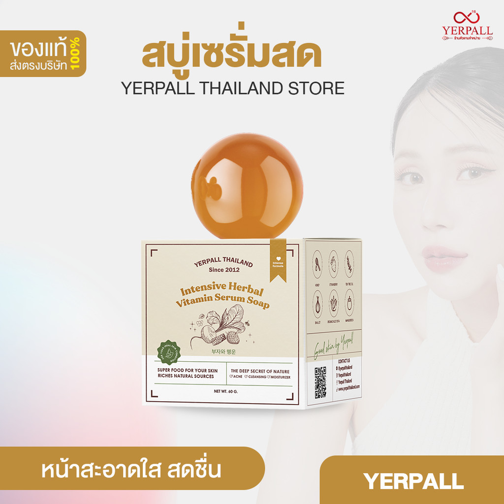 Yerpall สบู่เซรั่มสด - Intensive Herbal Vitamin Serum Soap | Shopee ...