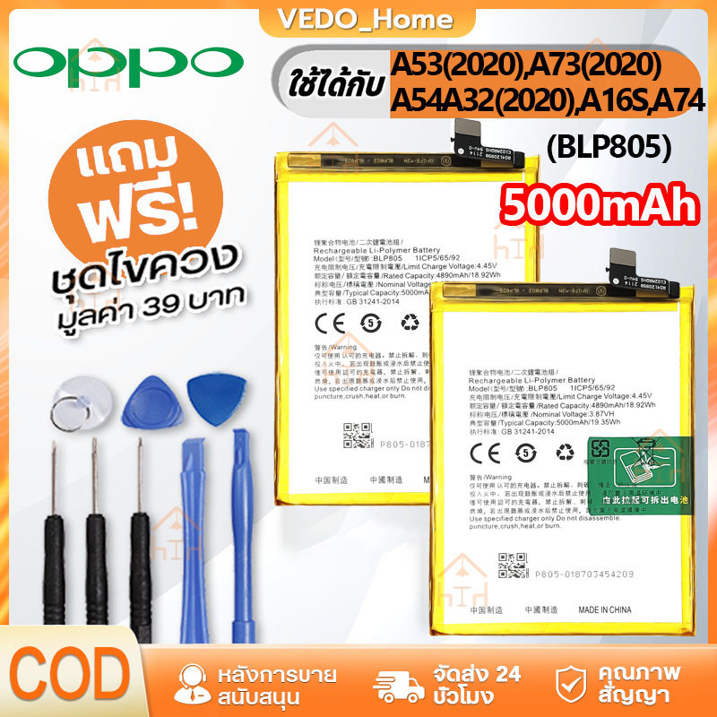 แบตOPPO สำหรับ A53(2020),A73(2020),A54,A32(2020),A16S /A74 model BLP805 ...