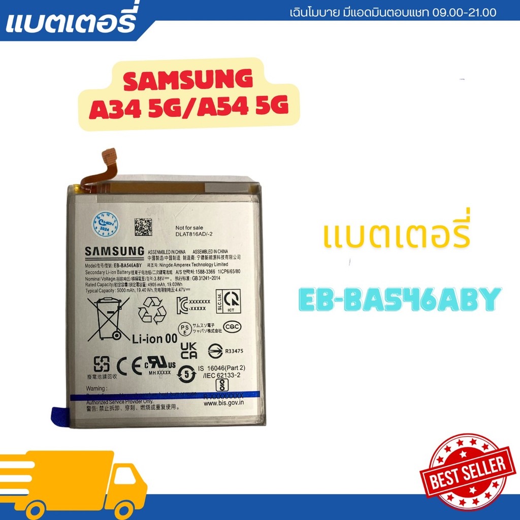 battery แบตเตอรี่ Samsung Galaxy A34 5G/A54 5G EB-BA546ABY รับประกัน 1 ...