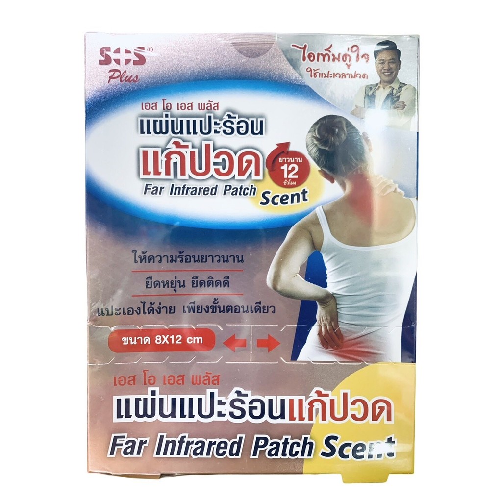 SOS Plus Far Infrared Patch Scent เอส โอ เอส พลัส แผ่นแปะร้อน เซนท์ ...