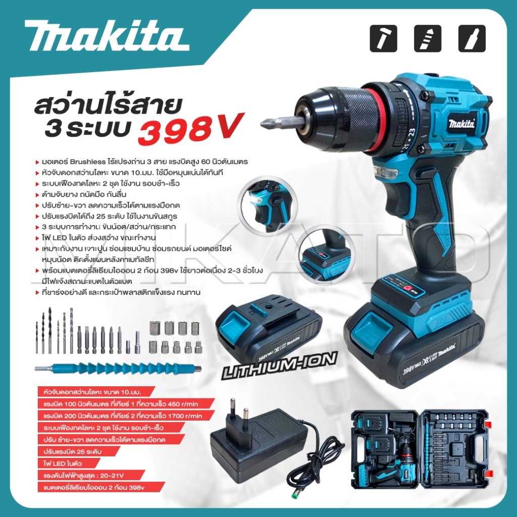 MAKITA สว่านไร้สาย 398 V 3ระบบ แบต 2 ก้อน สว่านไฟฟ้ากระแทก Brushless ...