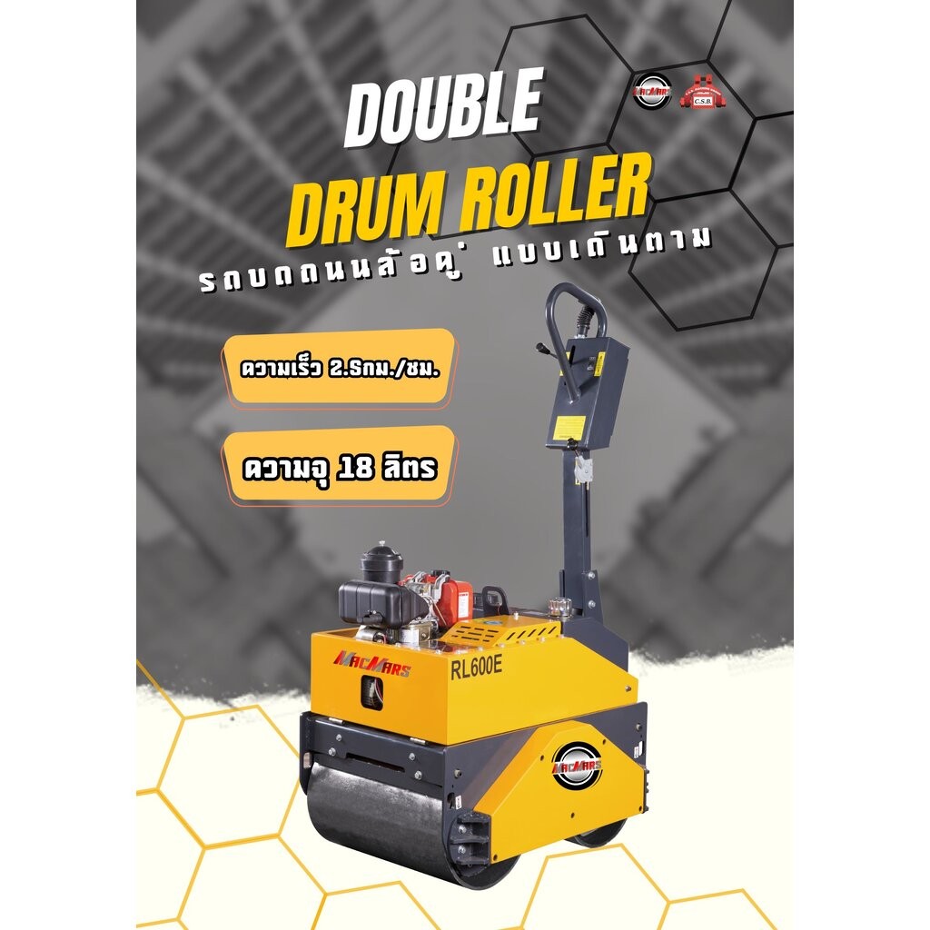 รถบดถนนล้อคู่ แบบเดินตาม Double Drum Roller RL 600E | Shopee Thailand