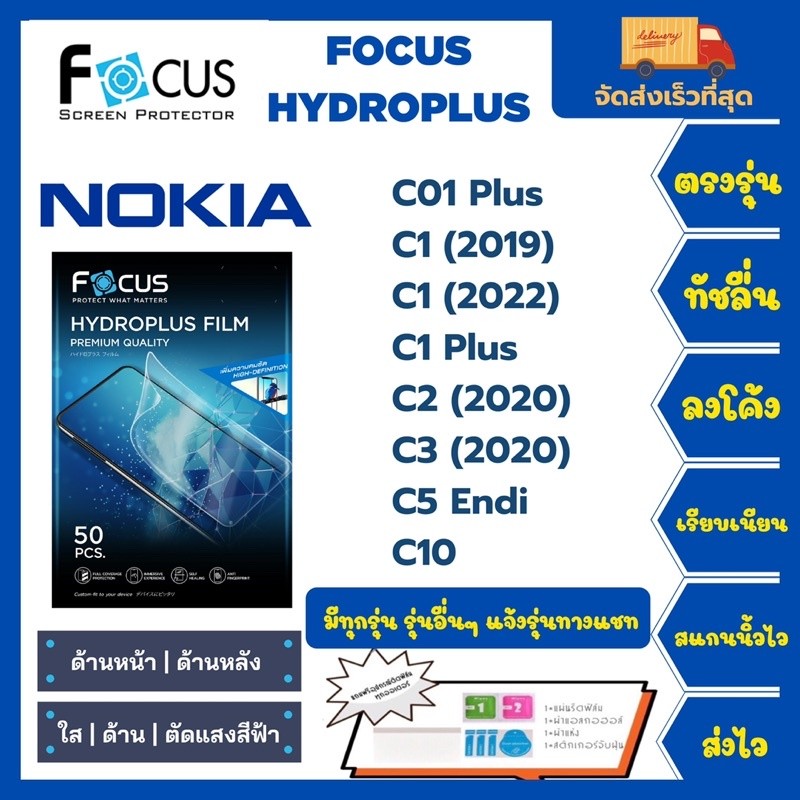 ฟิล์มไฮโดรเจลโฟกัสไฮโดรพลัส Focus Hydroplus แถมแผ่นรีด-อุปกรณ์ทำความ ...