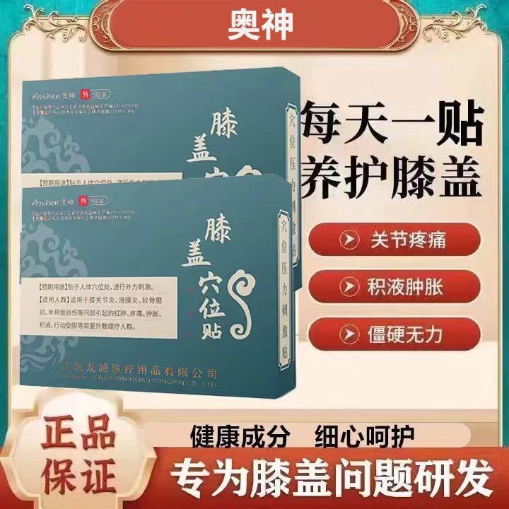 Best Quality#Aoshen Knee Acupuncture Point Pressure Stimulation Patch ...