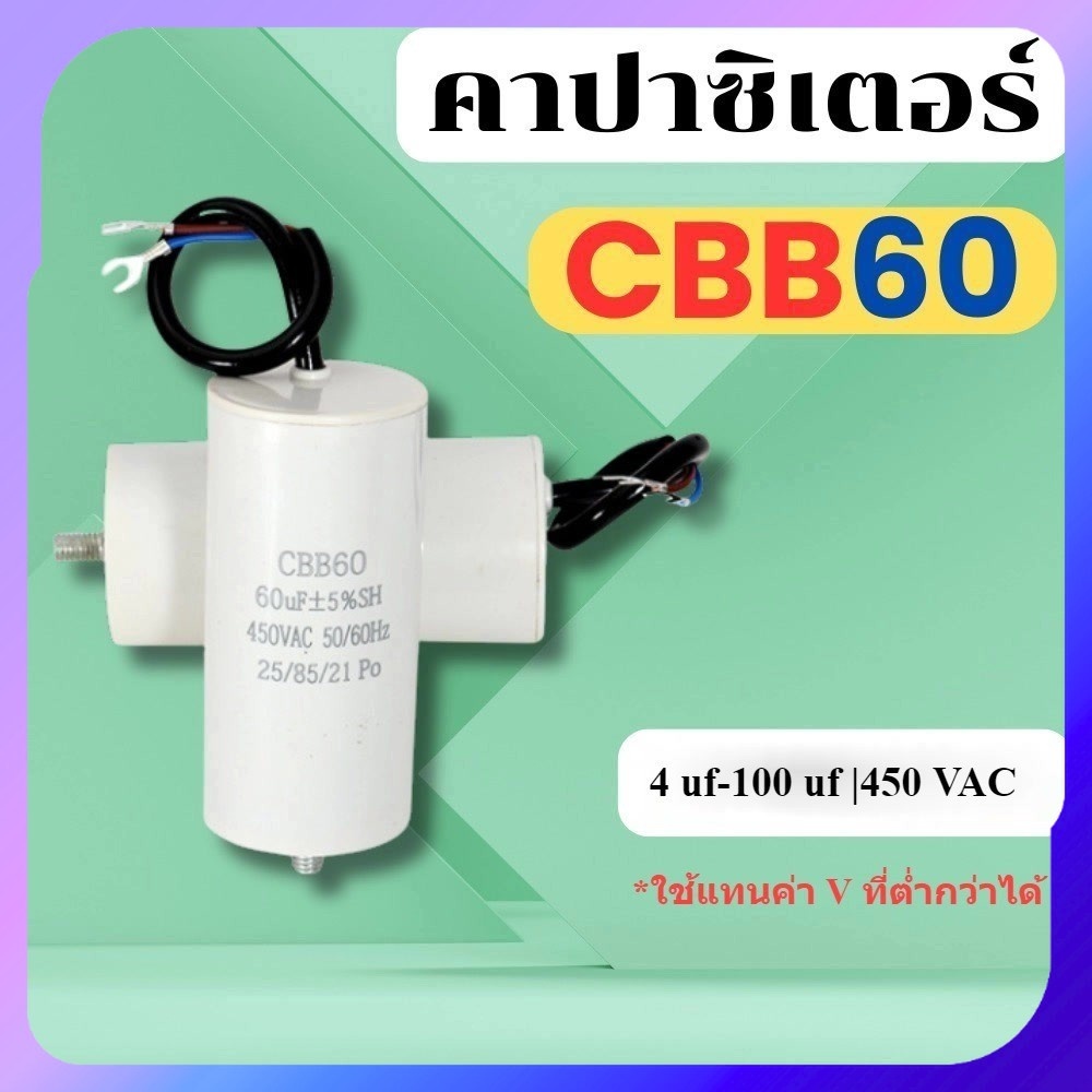 คาปาซิเตอร์ CBB60 450V พร้อมขั้วเชื่อมต่อแบบก้ามปู แคปสตาร์ท | Shopee ...