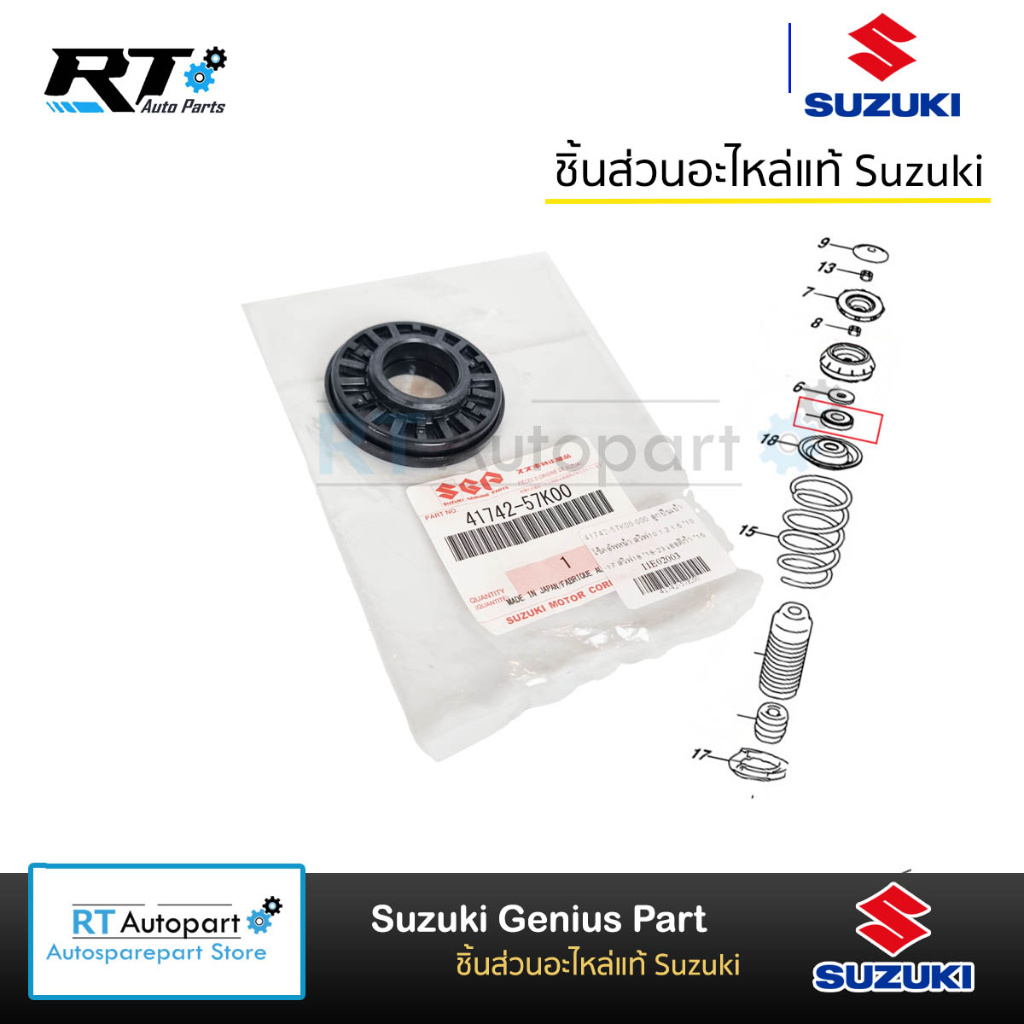 Suzuki ลูกปืนเบ้าโช้คหน้า Swift 1.2 ปี12-18 Allnew Swift ปี18-23 Ertiga ...