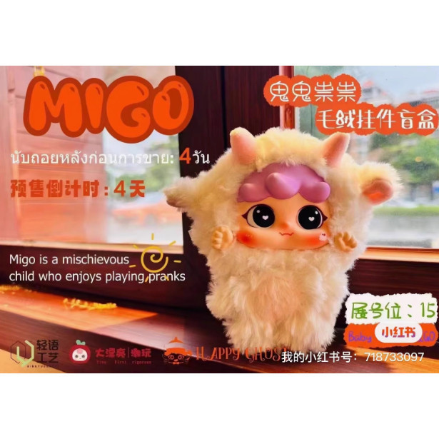 Migo V2 Sneaky Series Plush Mystery Box อินเทรนด์เล่นรูปกระเป๋าจี้ ...