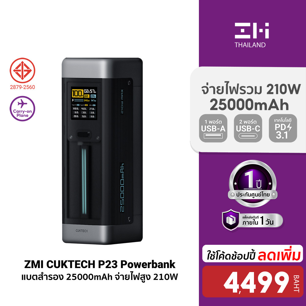 [ลดเหลือ 3999] ZMI CUKTECH P23 Powerbank แบตสำรอง 25000mAh จ่ายไฟแรงสุด ...