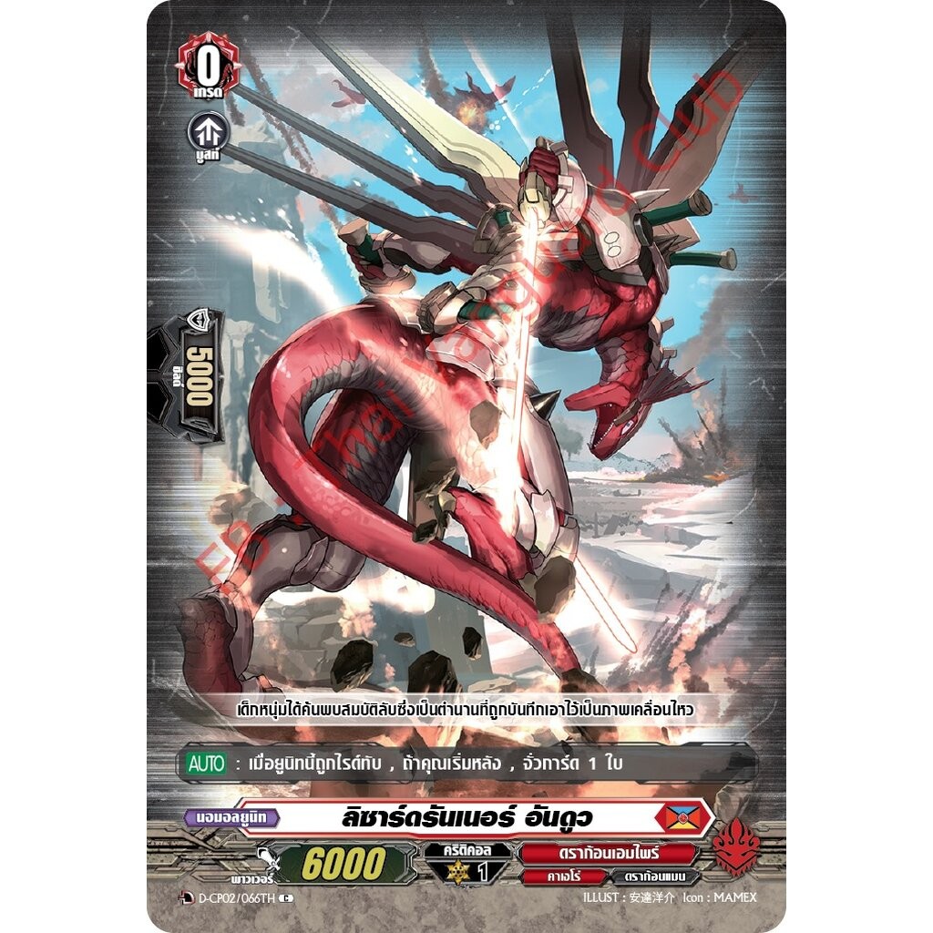 การ์ดแวนการ์ดไทย D-CP02/066 TH ลิชาร์ดรันเนอร์ อันดูว C (การ์ดฟอย) | Shopee Thailand