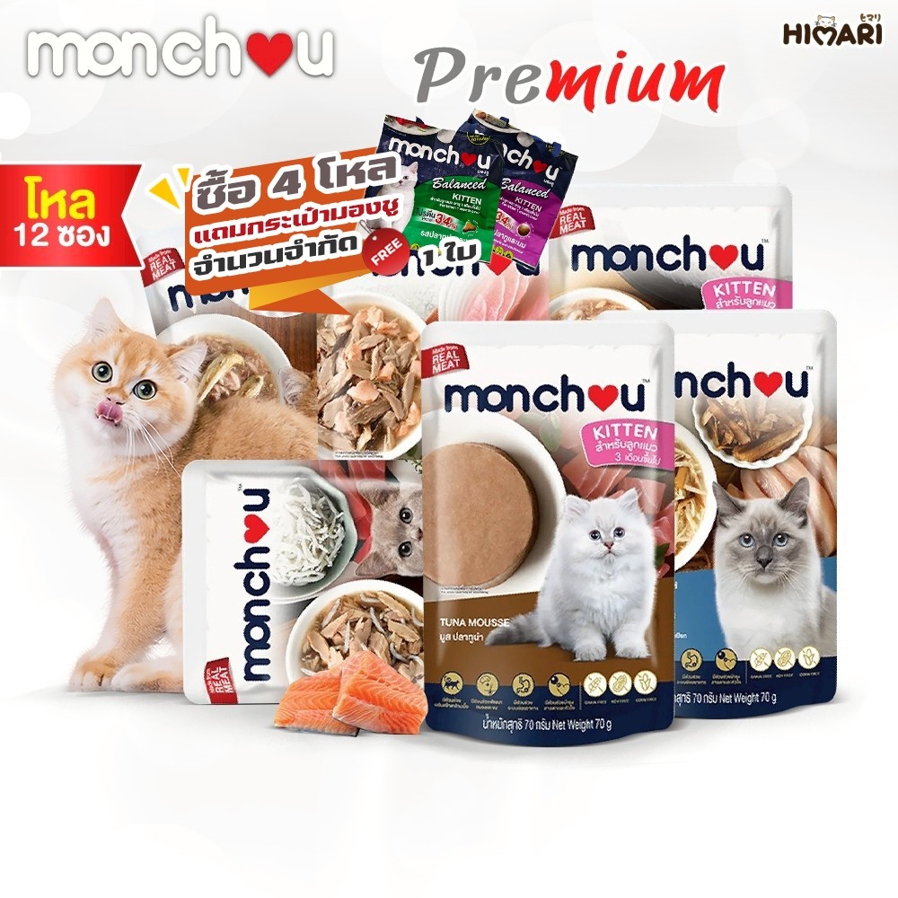อาหารเปียก Monchou Premium มองชูพรีเมี่ยม อาหารเปียกแมว 70g. 1โหล (12ซอง) | Shopee Thailand