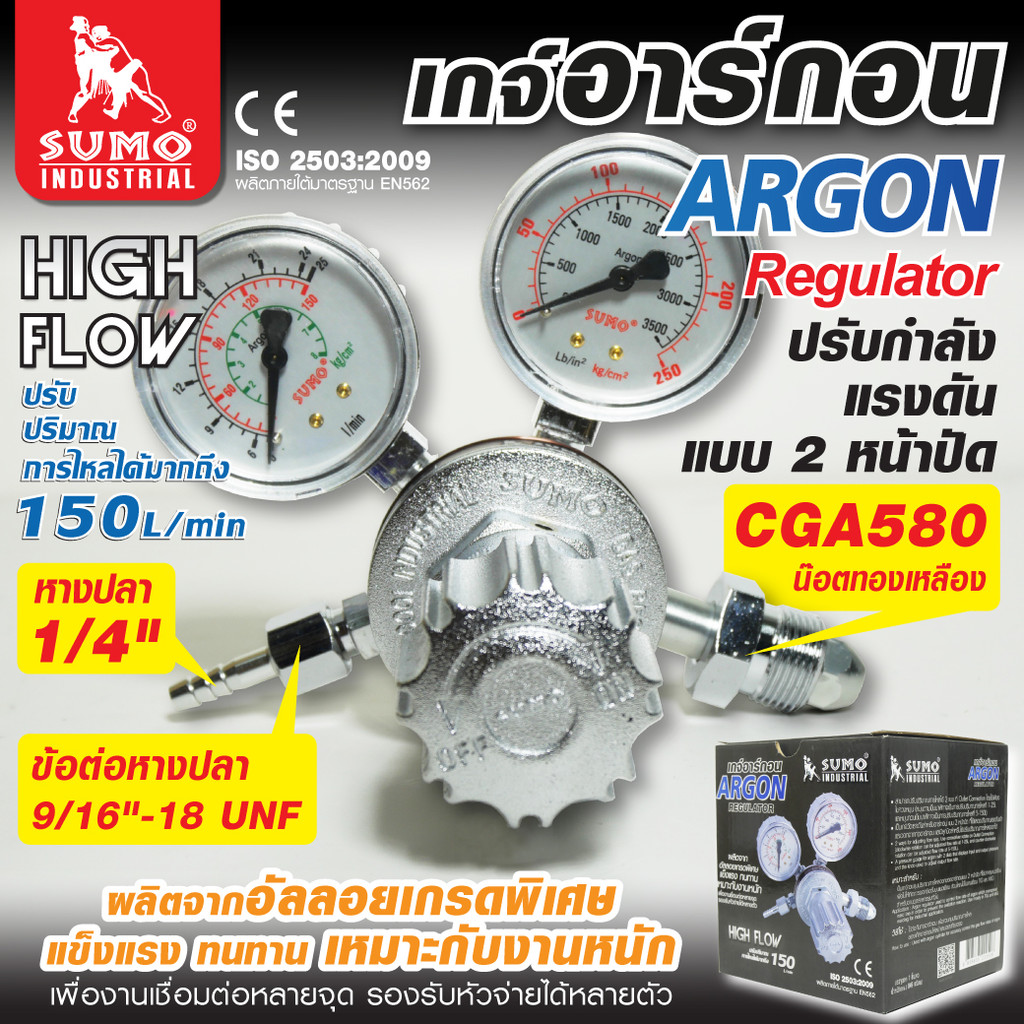 SUMO Regulator Argon high flow แรงดันลมเข้าสูงสุด 150 บาร์ แรงดันลมออก ...