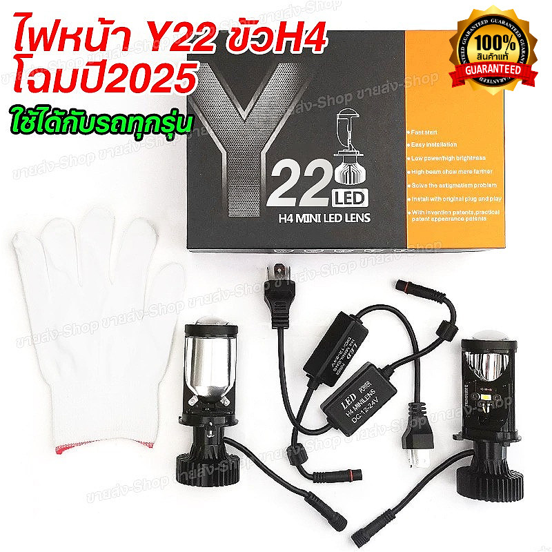 🔥รับประกัน 5ปี🔥ไฟหน้า Y22 Y8 โฉมปี2025 ของแท้ปรับเอียงคัตออฟได้ สเปคดี ...