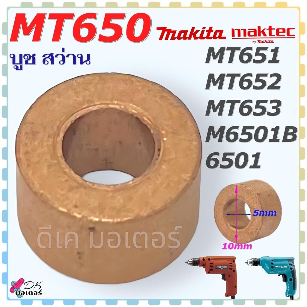 (43-8) แท้/เทียบ บูช รุ่น MT650 ,MT651 ,MT652 ,MT653 ,6501 ,M6501B ...