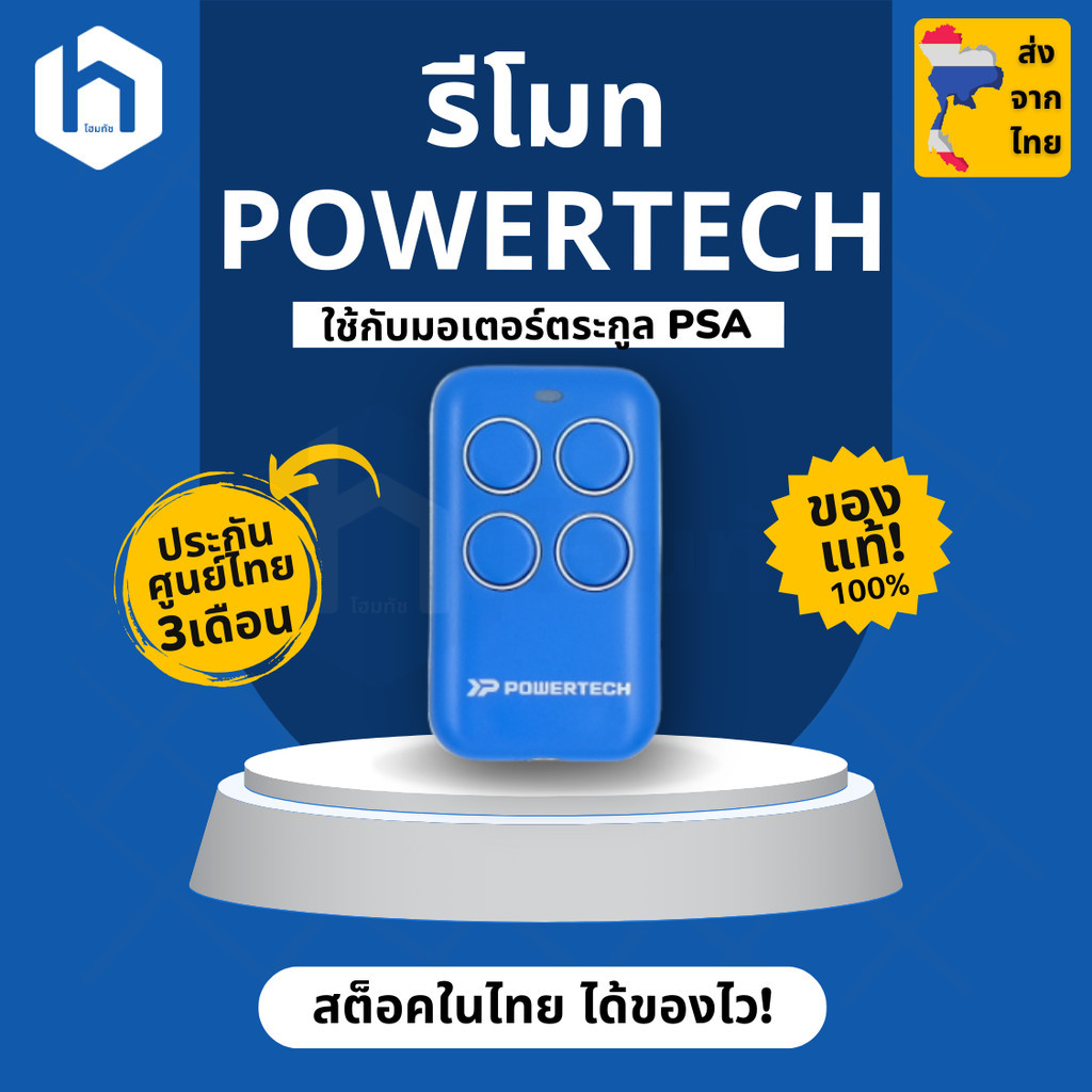 รีโมท รีโมทคอนโทรล สำหรับมอเตอร์ Powertech PSA. Authentic 433MHz Remote Controller for Powertech ...
