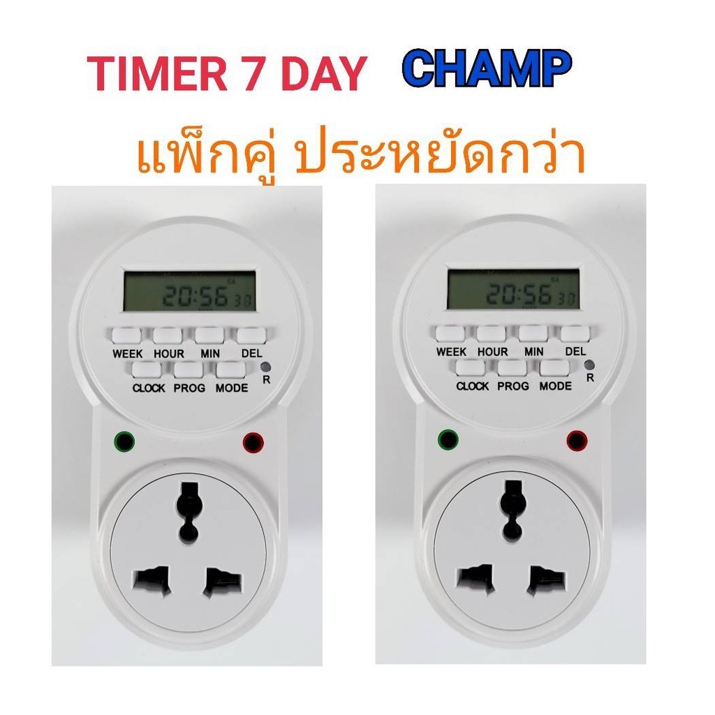 ไทม์เมอร์ Champ Timer Digital 3500w ปลั๊กไฟตั้งเวลา 24 ชั่วโมง ระบบ ...