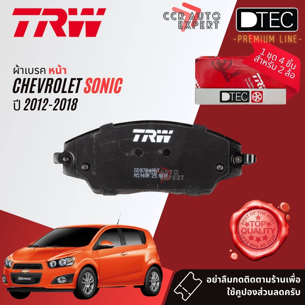 TRW Premium ผ้าเบรคหน้า ผ้าดิสเบรคหน้า TRW DTEC GDB 7849 DT สำหรับ Chevrolet Sonic ปี 2012-2018 ...