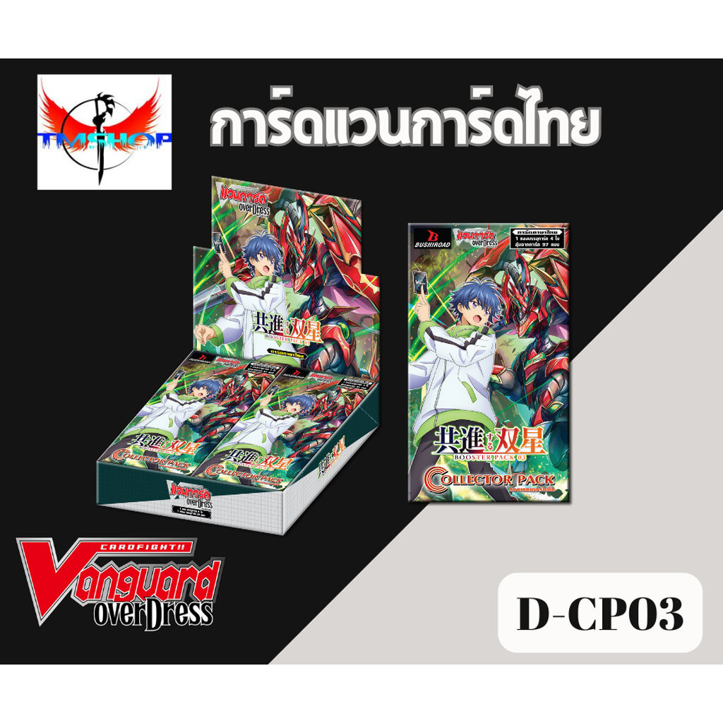 การ์ดแวนการ์ดดี โอเวอร์เดรส คอลเลคเตอร์แพ็ค CP03 การ์ดฟอย D-BT03 แยก ...