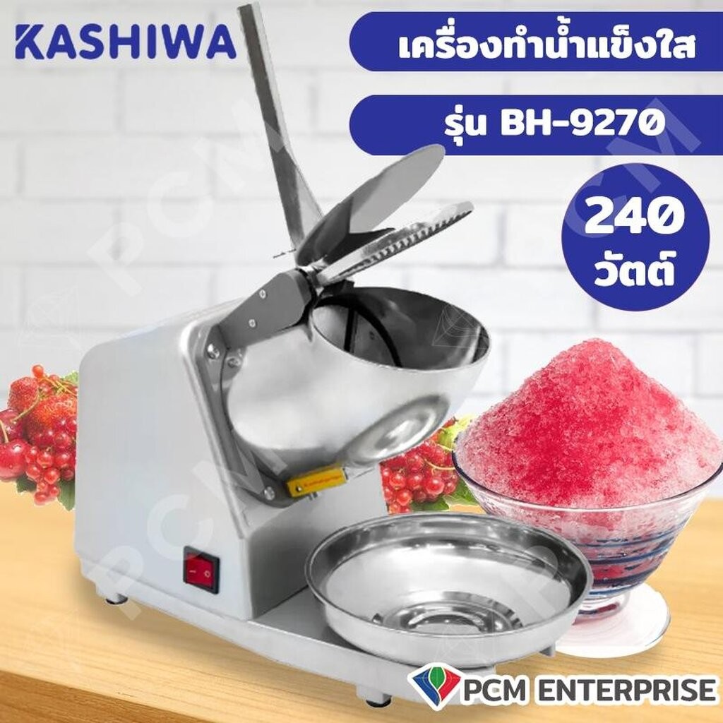 KASHIWA [PCM] เครื่องทำน้ำแข็งไส บดน้ำแข็งไส ทำปิงซู ไสน้ำแข็ง เกร็ดน้ำแข็ง รุ่น BH-9270 ...