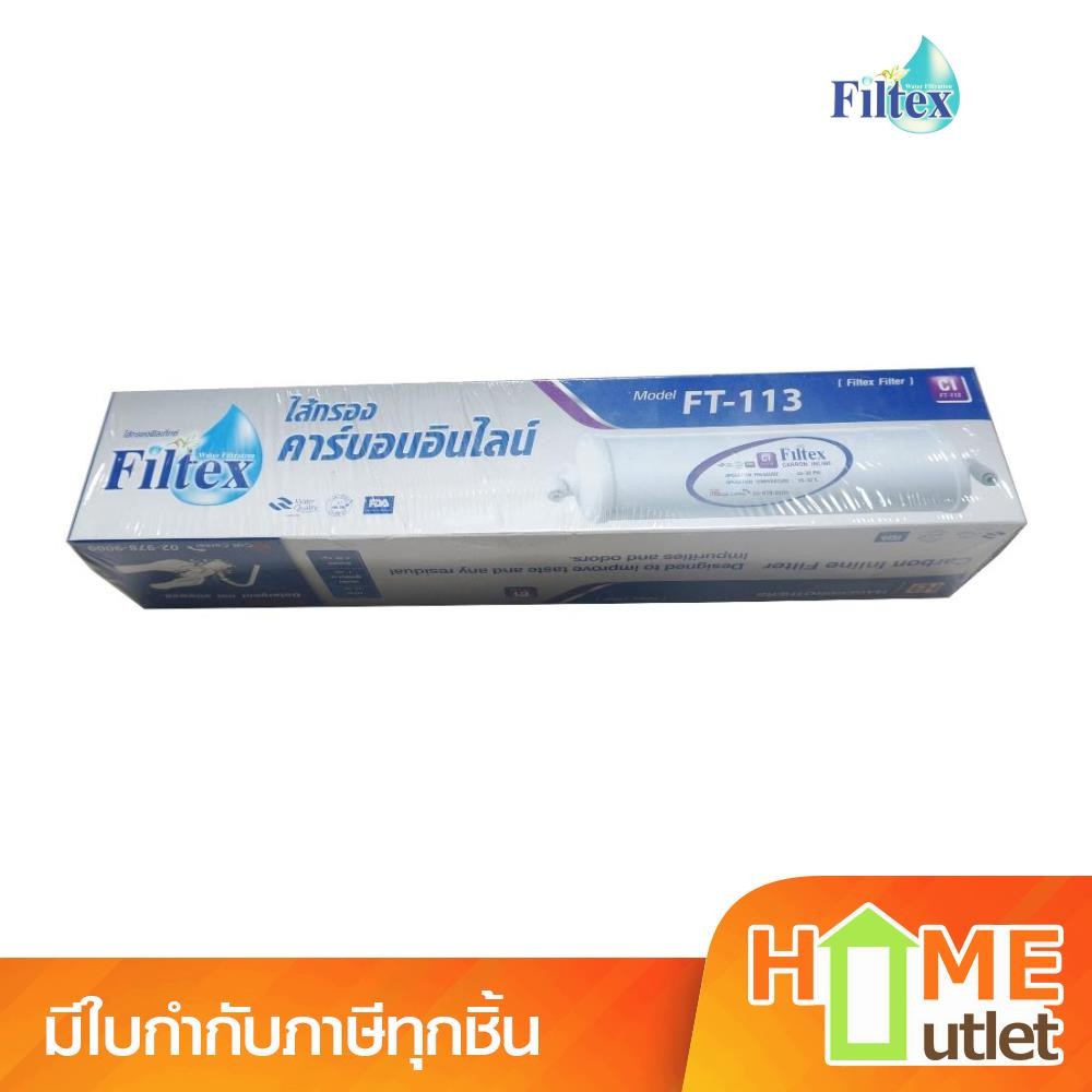 FILTEX(ฟิลเท็กซ์) ไส้กรองคาร์บอน อินไลน์ ฟิลเท็กซ์ รุ่น FT-113 (8689) | Shopee Thailand