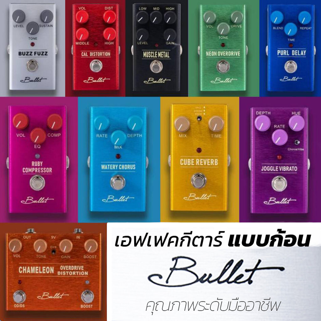 Bullet Effects Guitar Effect เอฟเฟคก้อนกีต้าร์ไฟฟ้า เอฟเฟคกีต้าร์ไฟฟ้า ...